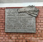 Адрианов Александр Васильевич, выдающийся этнограф, археолог, публицист, работал здесь в 1917-1919 годах главным редактором газеты Сибирская жизнь (Gagarina Street No:9), anıt levhası, anıt taş  Tomsk'tan
