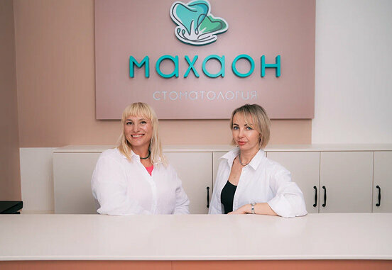 Özel ağız ve diş sağlığı klinikleri ve muayenehaneleri Махаон, Novorossiysk, foto
