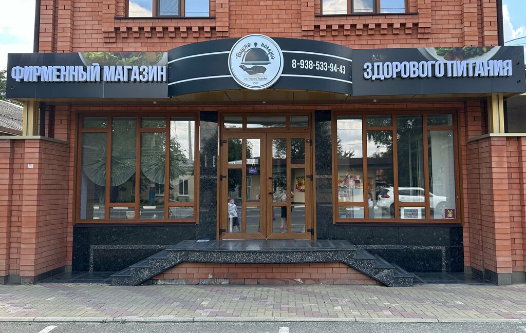 Sağlıklı besin mağazası Вкусно•Полезно, Armavir, foto