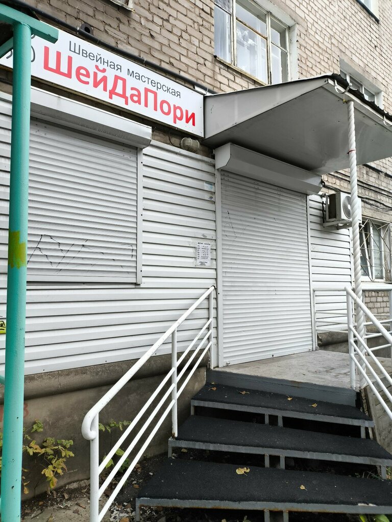 Kıyafet tamiri Шейдапори, Perm, foto