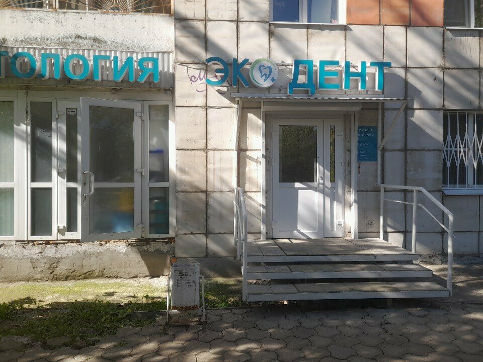 Özel ağız ve diş sağlığı klinikleri ve muayenehaneleri Эко-дент, Perm, foto