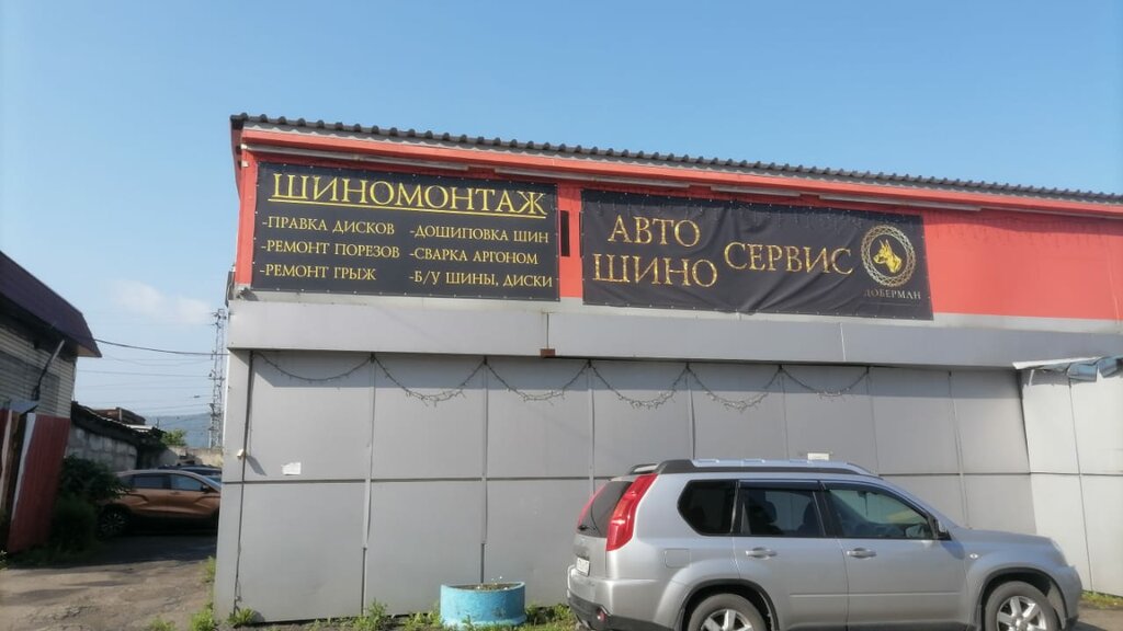 Oto lastik tamiri Доберман, Mejdureçensk, foto