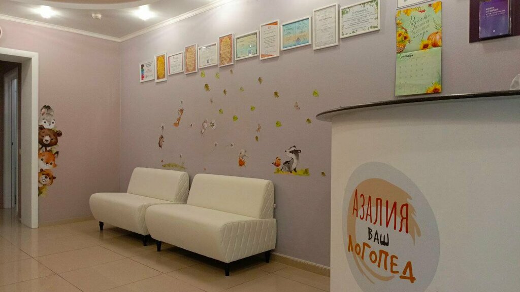 Konuşma terapistleri Азалия Ваш Логопед, Belgorod, foto