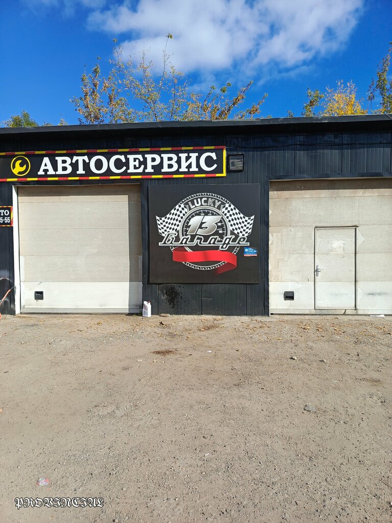 Otomobil servisi Автосервис гараж13, Saransk, foto