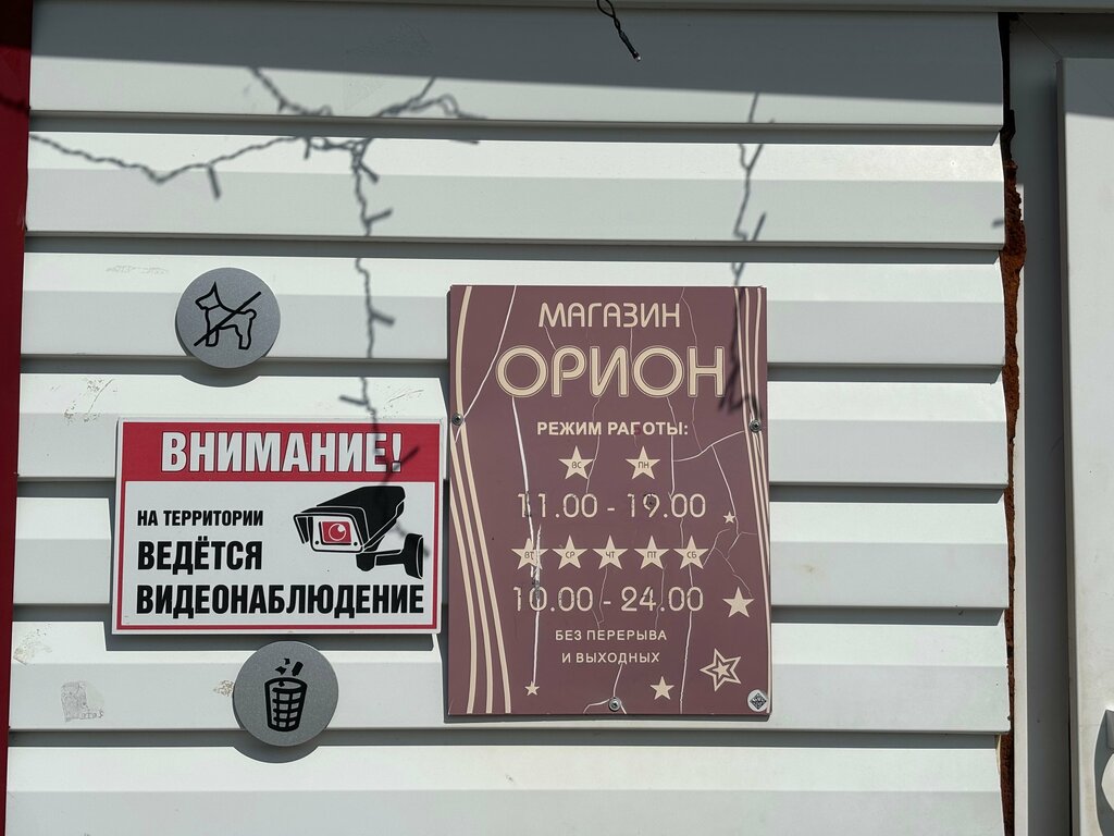 Market Орион, Tomskaya oblastı, foto