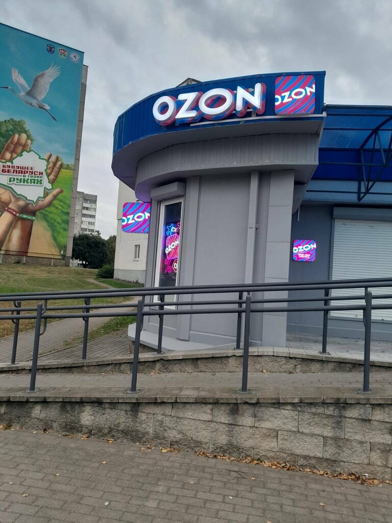 Teslimat noktası Ozon, Minsk, foto