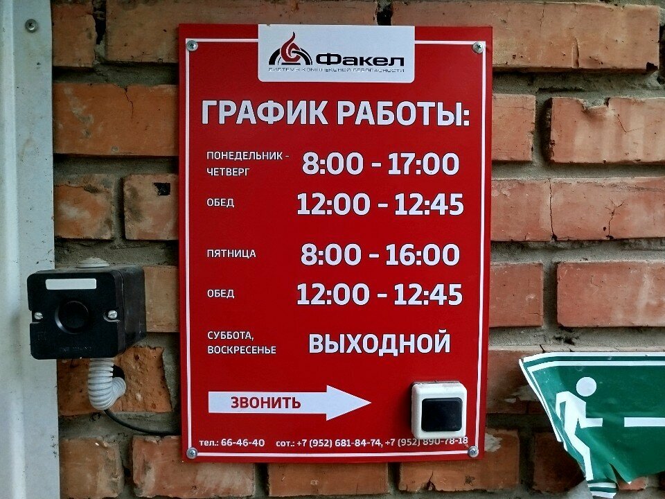 Güvenlik ve alarm sistemleri Skb Fakel, Tomsk, foto