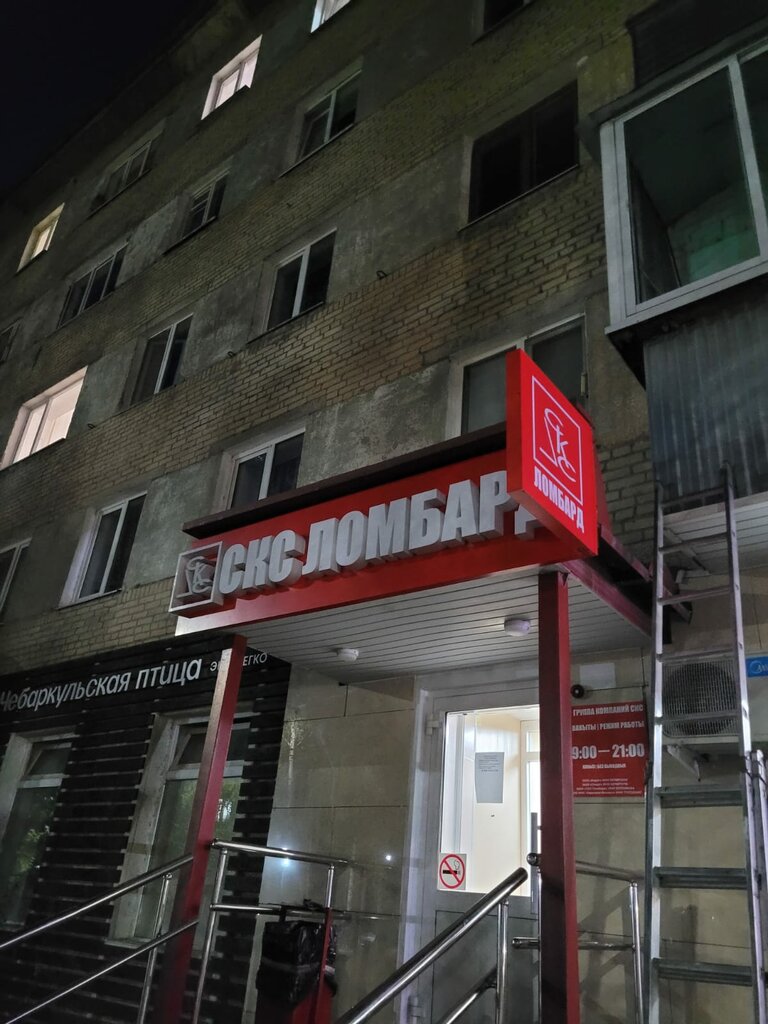 Rehincilik СКС Ломбард, Aşa, foto