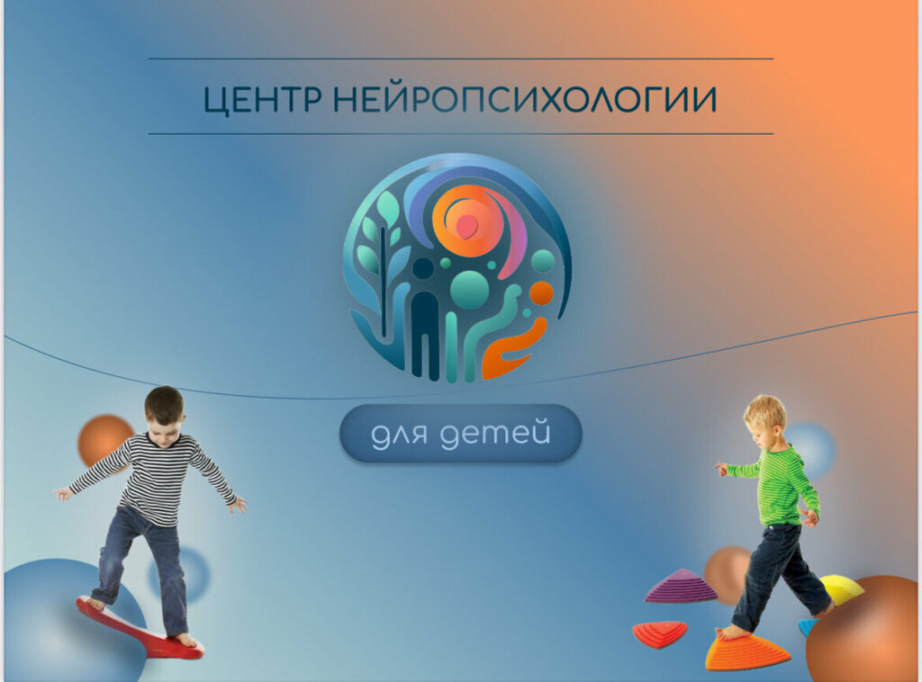 Çocuk gelişim merkezleri НейроКортекс, Moskova, foto