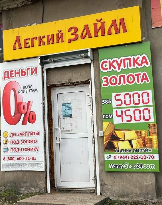Mikrofinans Лёгкий Займ, İrkutskaya oblastı, foto