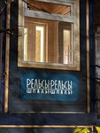 Rel'sy-rel'sy, shpaly-shpaly (Beringa Street No:11), spa  Murmansk'tan