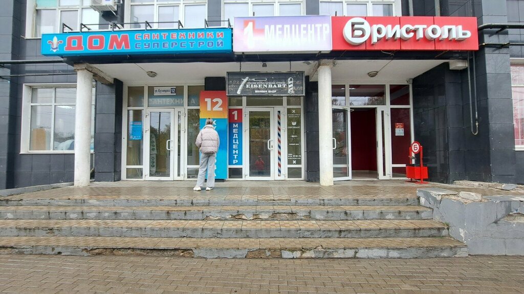 Tıp merkezleri ve klinikler Первый медицинский центр, İvanovo, foto