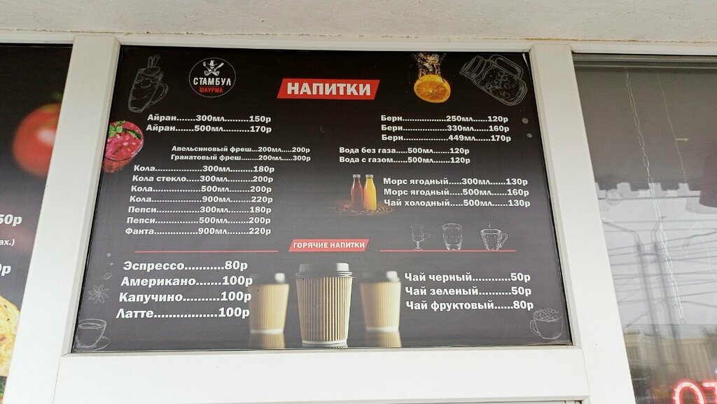 Fast food Стамбул Шаурма, Riazan, foto