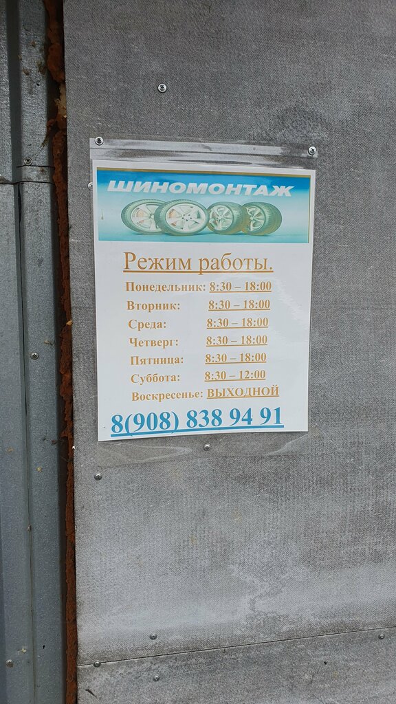 Oto lastik tamiri Шиномонтаж, Dalmatovo, foto