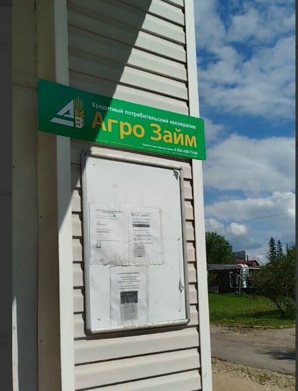 Kredi tüketici kooperatifi АГРО Займ, Mariy El Cumhuriyeti, foto