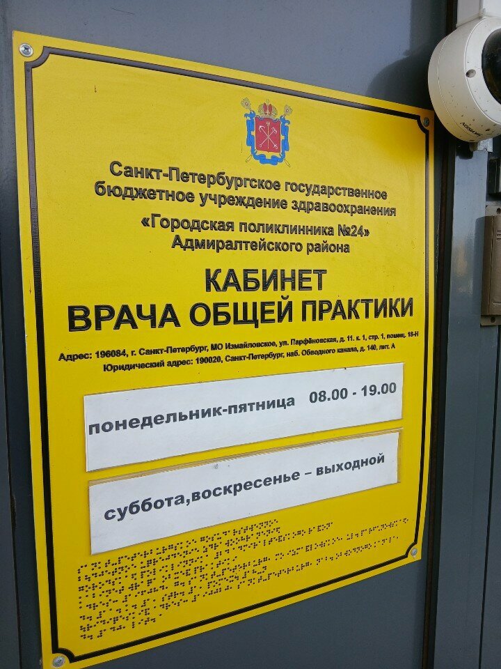 Hastane bölümü Кабинет врача общей практики, Saint‑Petersburg, foto