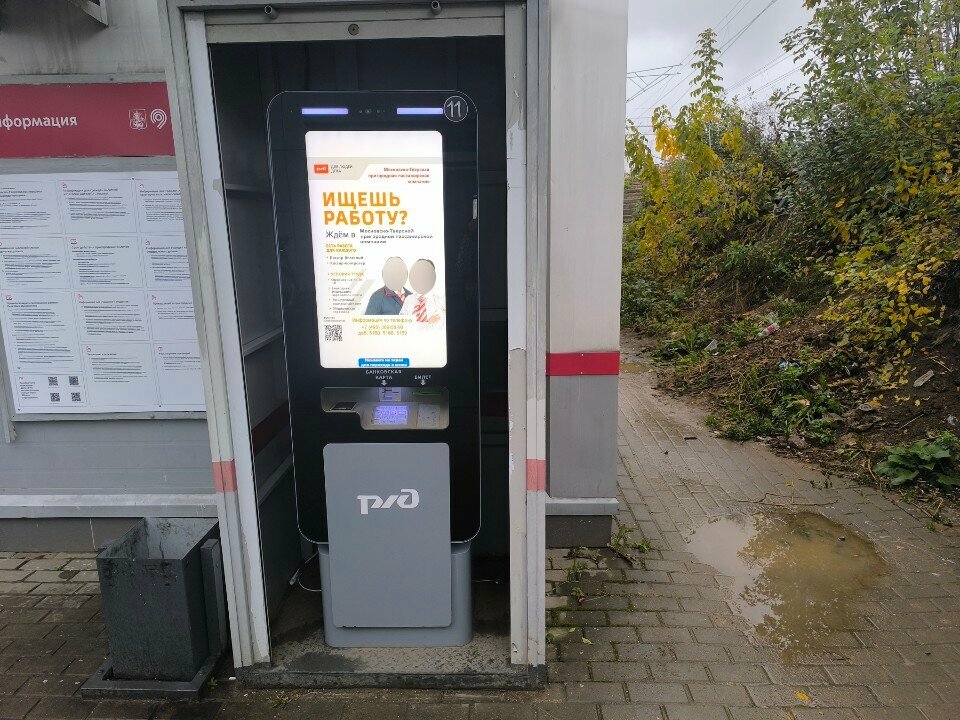 Yolcu bileti otomatı Билетный терминал, Moskova, foto