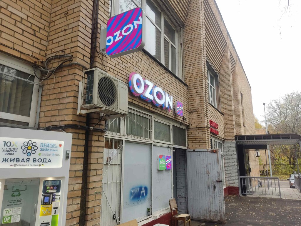 Teslimat noktası Ozon, Moskova, foto