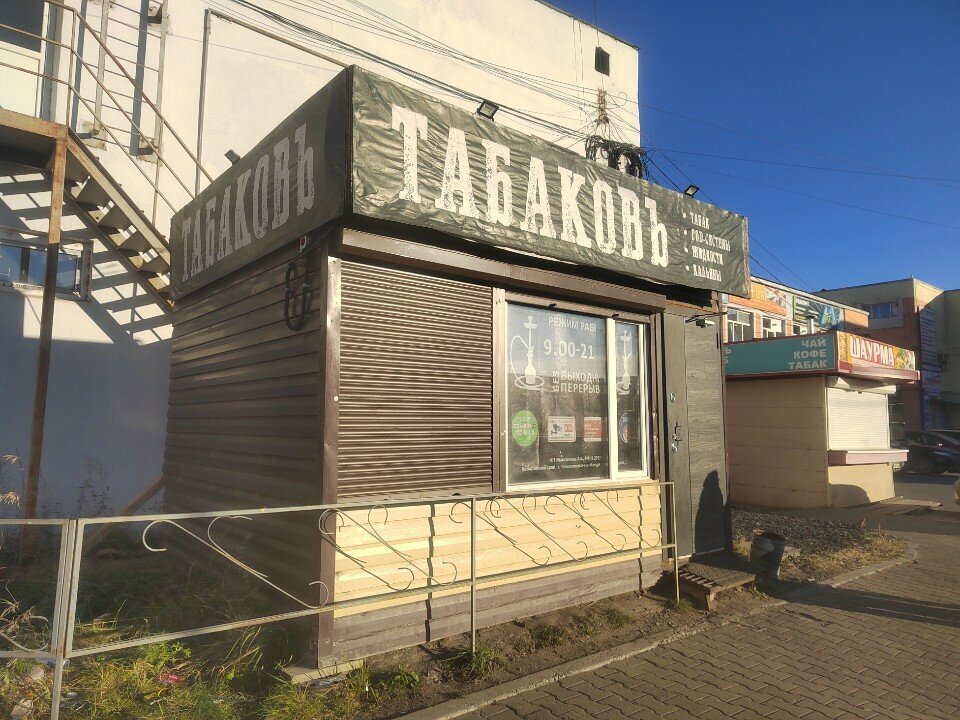 Tütün, sigara mağazaları Табаковъ, Komsomolsk‑at‑Amur, foto