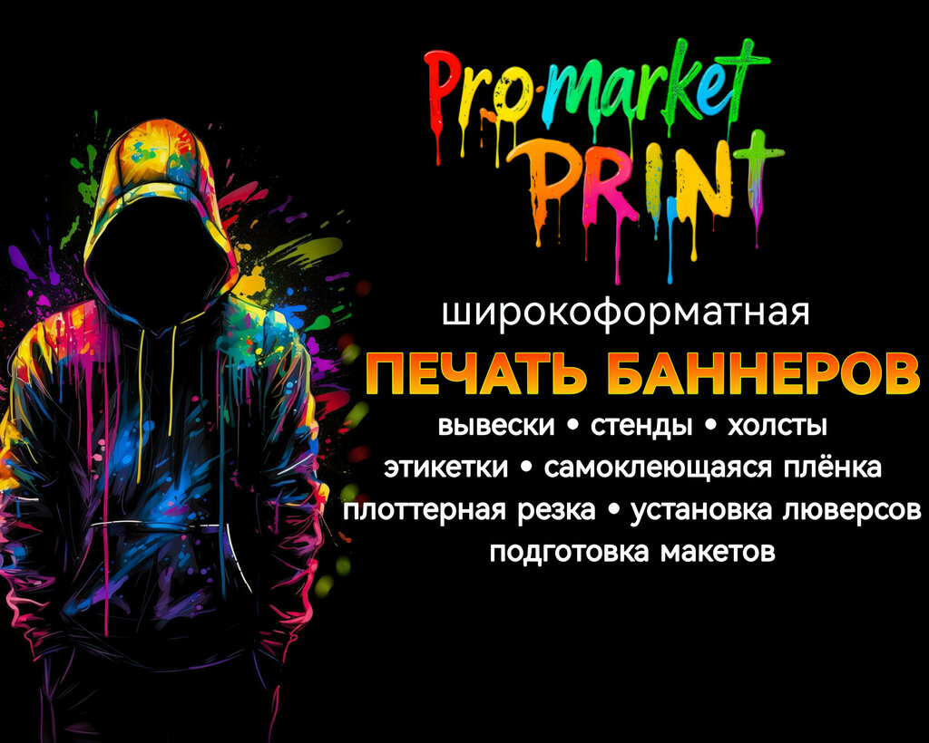 Dijital baskı Pro Market Print, Volgogradskaya oblastı, foto