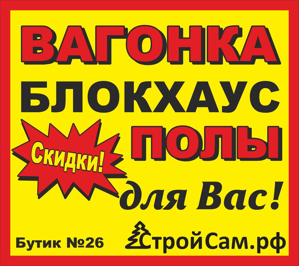 Yapı mağazası TS StroySam, Ulyanovsk, foto