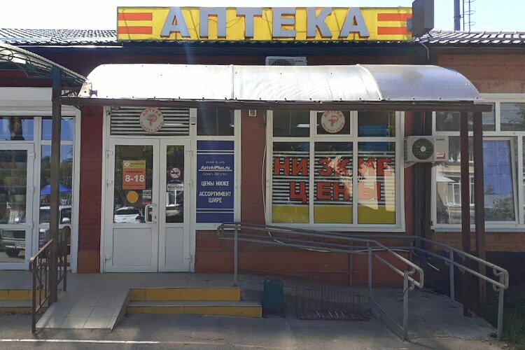 Eczaneler АптекиПлюс, Krasnodarski krayı, foto