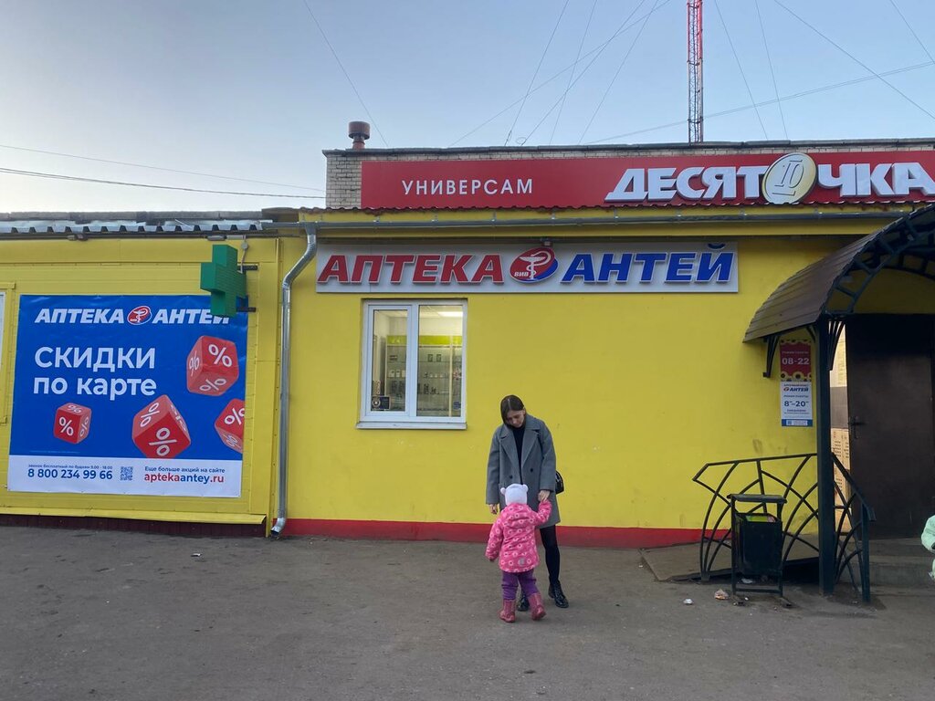 Eczaneler Антей, Kostromskaya oblastı, foto