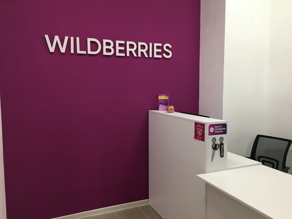Teslimat noktası Wildberries, Dolgoprudny, foto