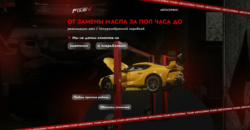 Car service, auto repair Автосервис FourV, Tomsk, foto