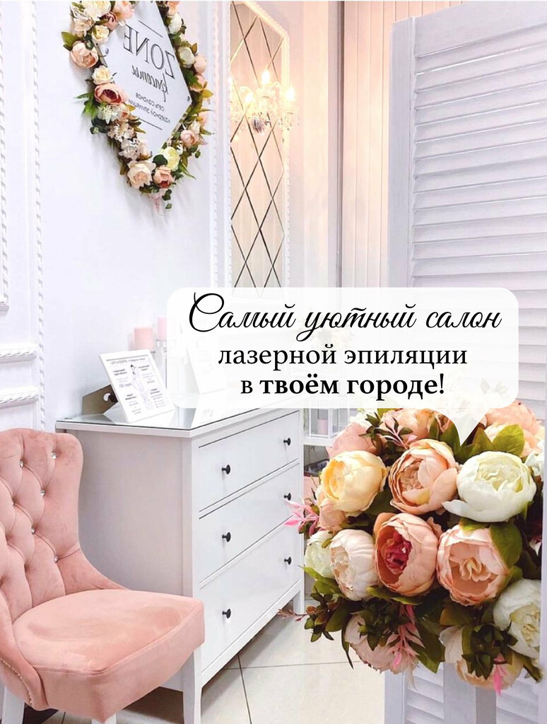 Epilasyon Laser hair removal salon Zone krasoti, Elektrostal, foto