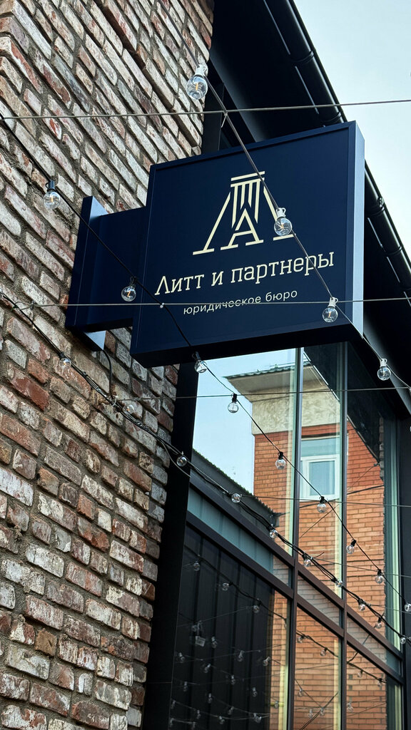 Hukuk büroları Литт и Партнеры Юридическое Бюро, Orenburg, foto