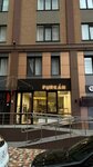 Furqan Cooffee (50 let VLKSM Street No:11/2), kahve dükkanları  Stavropol'dan