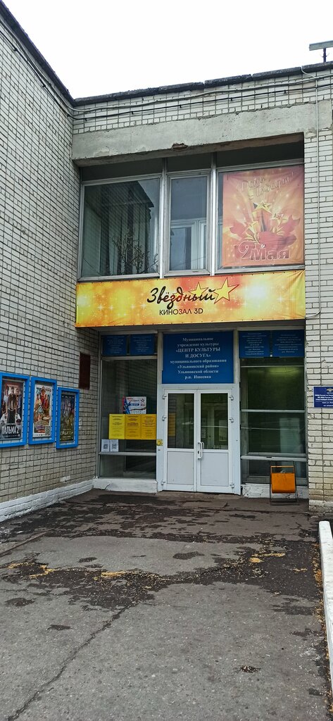 Kültür merkezleri Tsentr Kultury i Dosuga, Ulyanovskaya oblastı, foto