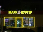 Mark Burger (Krasnodontsev Street No:14), fast food  Nijni Novgorod'dan