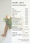 Мастер мужской и женской депиляции Васильева А. (ulitsa Lomonosova No:1), ağda  Rybinsk'ten