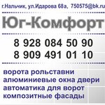 Ug-Comfort (ulitsa Idarova No:68А, Nalchik), otomatik kapı firmaları  Nalchik'ten