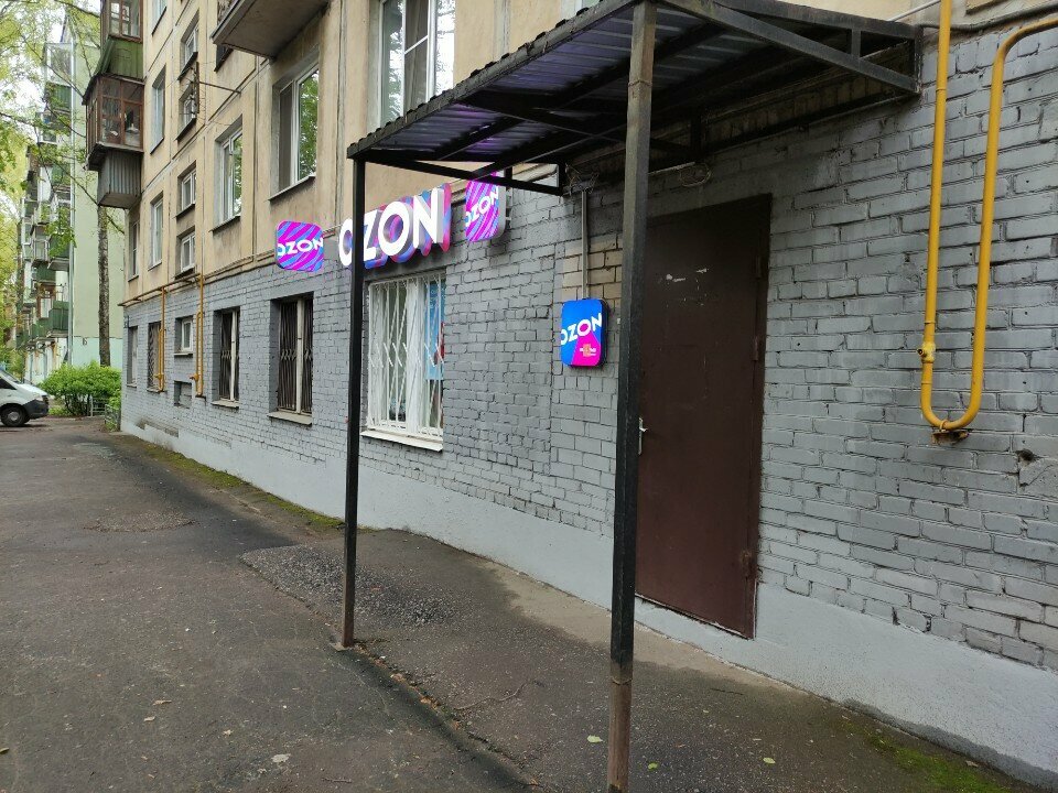 Teslimat noktası Ozon, Krasnogorsk, foto