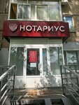 Нотариус Юшков В. М. (Molodezhnaya Street No:8), noterler  Izhevsk'ten