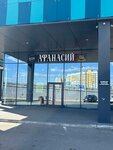 Афанасий (Sevastopolskaya Street No:7/1), bira dükkanı  Saransk'tan