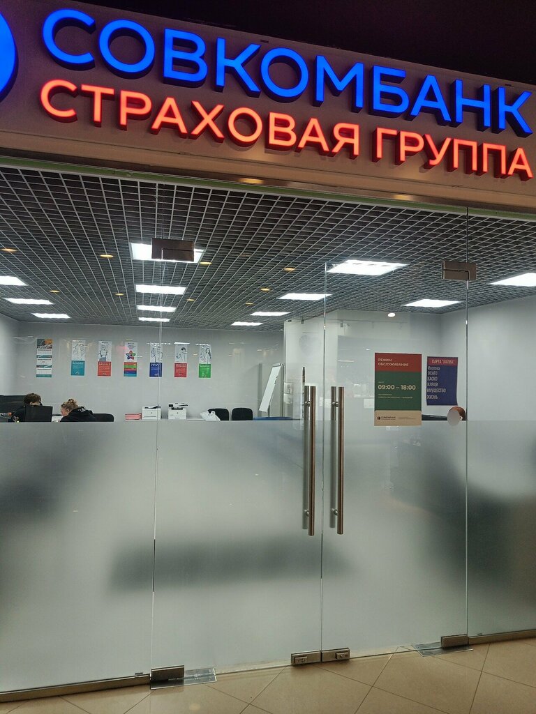 Sigorta şirketleri Совкомбанк страхование жизни, Kostroma, foto