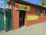 Кнопка (ulitsa Gastello No:32, mikrorayon 9-y kilometr), çocuk mağazaları  Krasnodar'dan