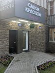 Бьюти Стайл 2.0 (Saratovskaya Street No:3к1), güzellik salonu  Moskova'dan