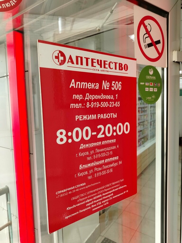 Eczaneler Aptechestvo, Kirov, foto