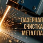 Лазерная очистка металла (2-i Centralny zavulak No:7), oto kaporta  Baranavichy'den