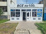 Всё по 100 р (40 let Pobedy Street No:93/1), telefon tamir servisi  Krasnodar'dan