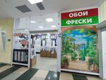 Обои (Sholmova Street No:20), duvar kağıdı mağazaları  Ulyanovsk'tan