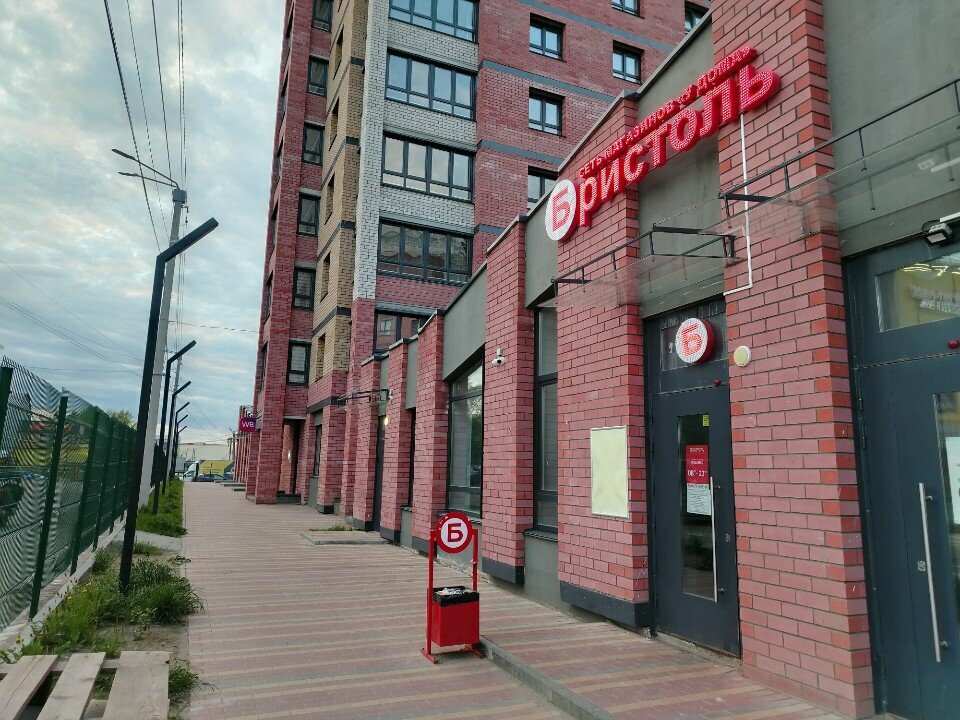 Alkollü içecekler Bristol, Kirov, foto