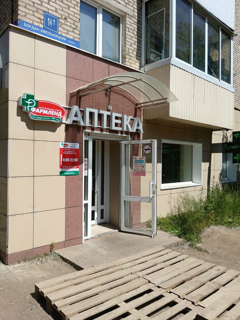 Eczaneler Фармленд, Ufa, foto