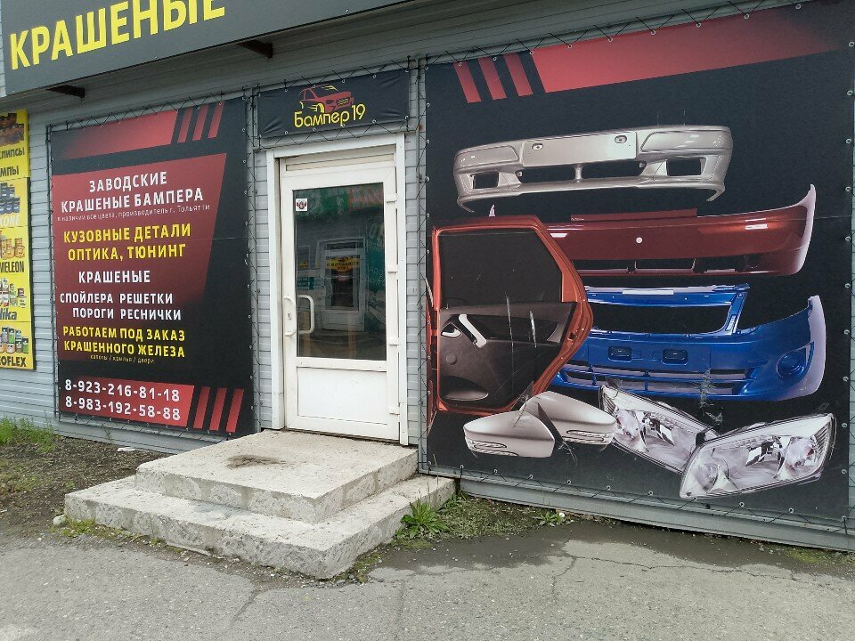 Otomobil yedek parçaları Крашенные бампера, Abakan, foto