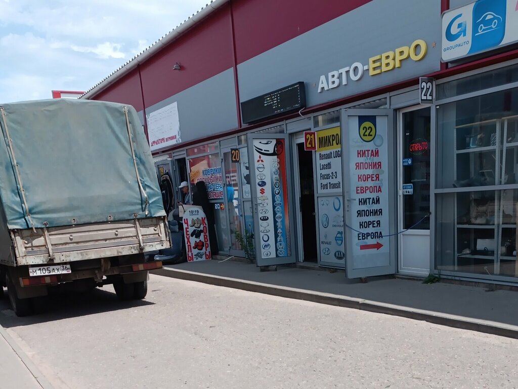 Otomobil yedek parçaları Авто-евро, Voronej, foto